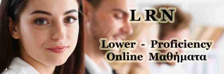 LRN Online Μαθήματα για Lower και Proficiency Αγγλικών