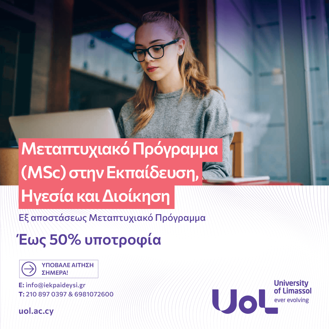 Μεταπτυχιακό Πρόγραμμα "Εκπαίδευση, Ηγεσία και Διοίκηση" (Πανεπιστήμιο ...