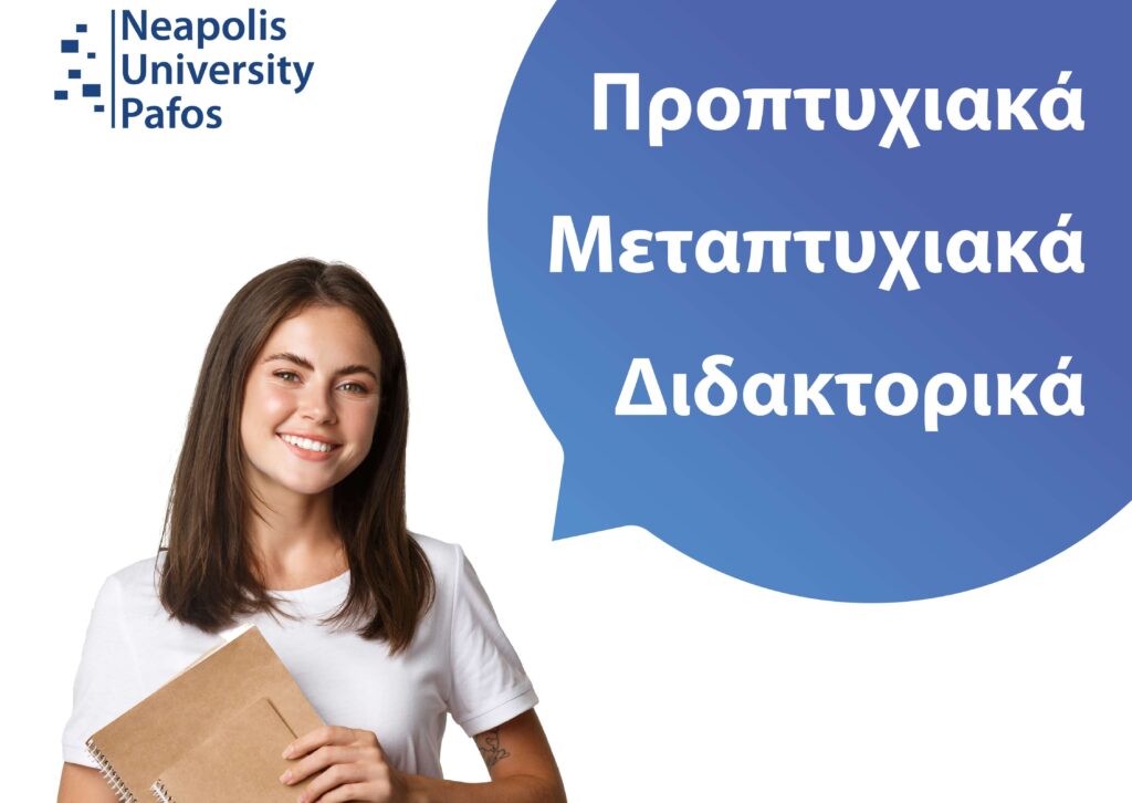 Μεταπτυχιακό στη Διοίκηση Έργου – Σε συνεργασία με ΔΠΘ