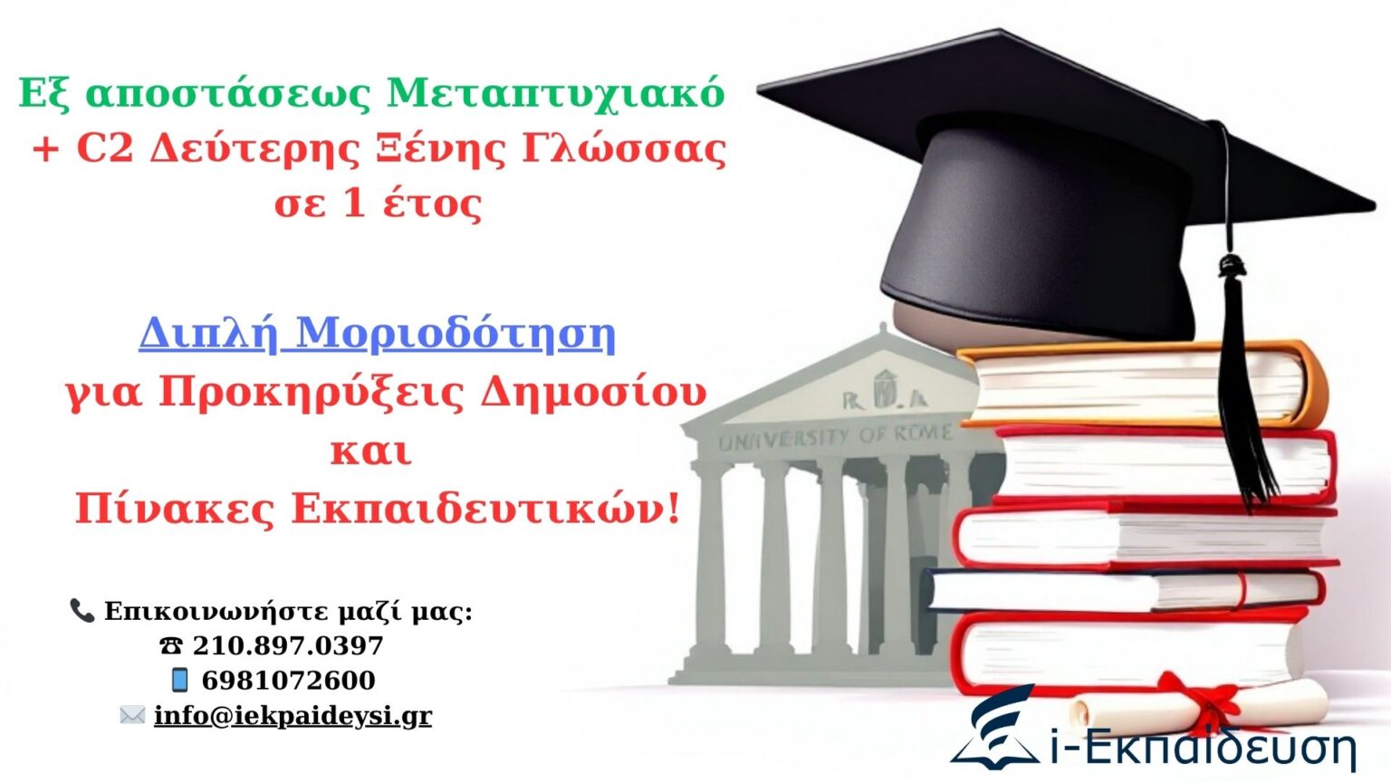 Μονοετή Μεταπτυχιακά στην Ιταλία - i-Εκπαίδευση